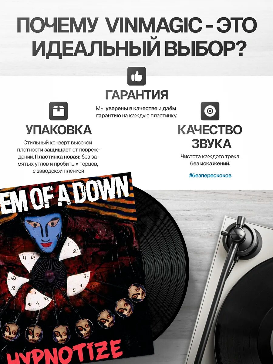 System Of A Down Hypnotize (LP) — фото 1