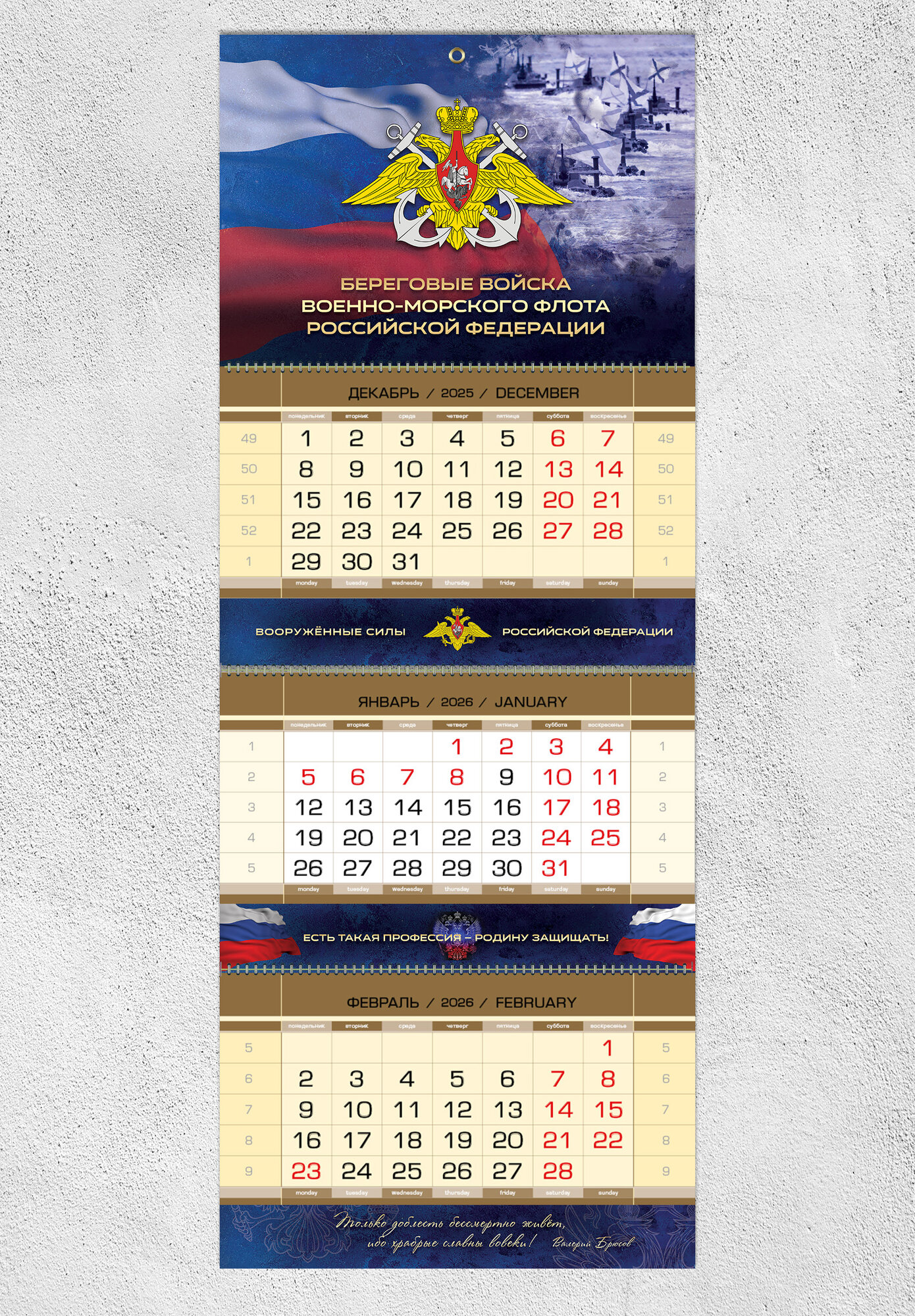 Календарь береговые войска военно-морского флота РФ на 2026 год