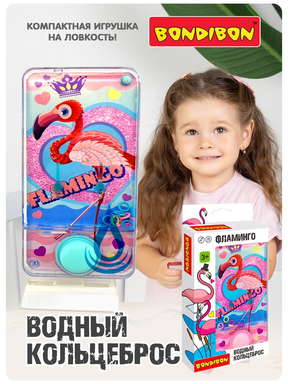 Водный кольцеброс Bondibon тетрис для детей Фламинго Водная игра с кольцами