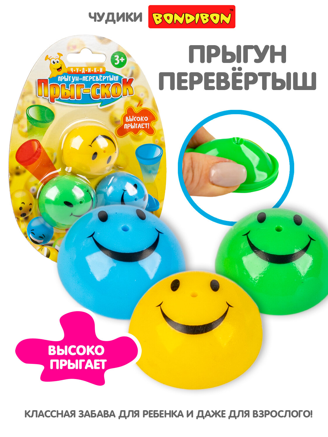 Прыгуны перевёртыши "прыг скок", набор из 3 игрушек Bondibon