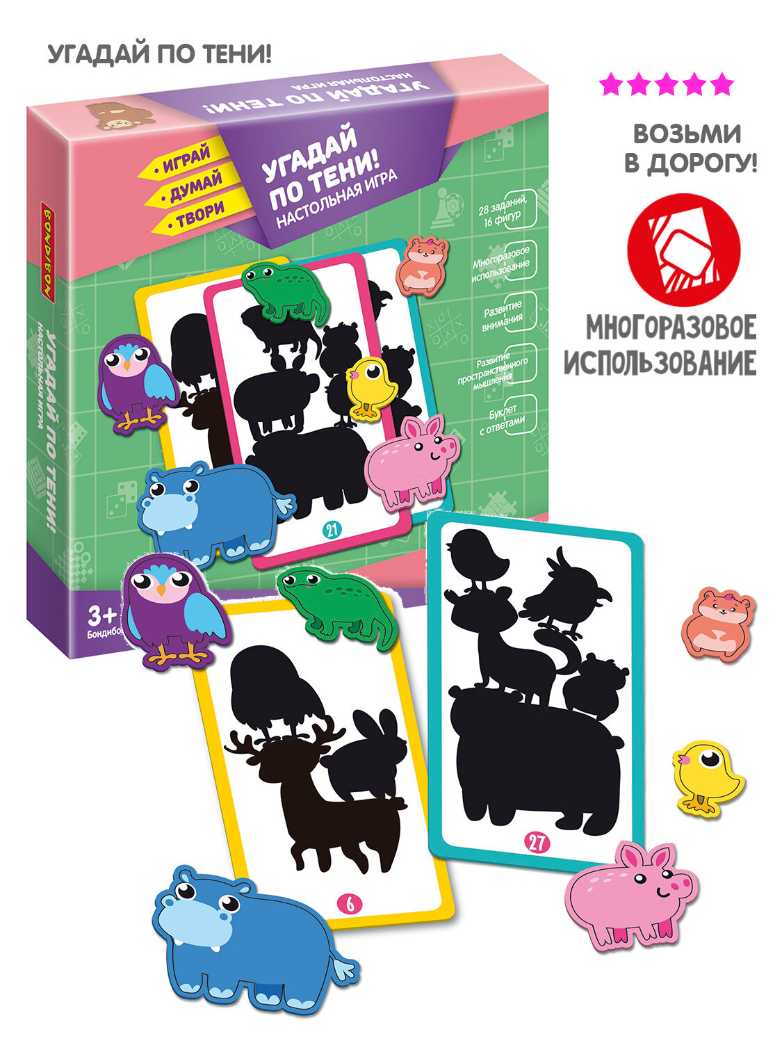 Настольная игра "угадай ПО тени" Играй Думай Твори Bondibon
