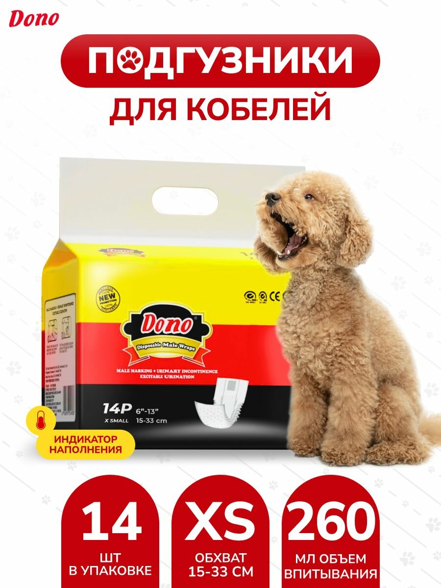 Подгузники для собак пояс для кобелей мелких пород XS 14 шт.