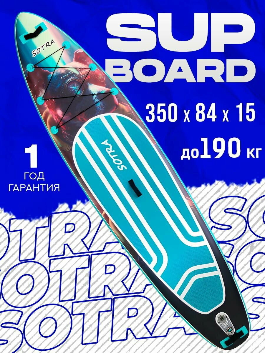 Сапборд надувной Sotra DOG 11'6" 350х84х15 см двухслойная с веслом и аксессуарами \ SUP-доска для серфинга