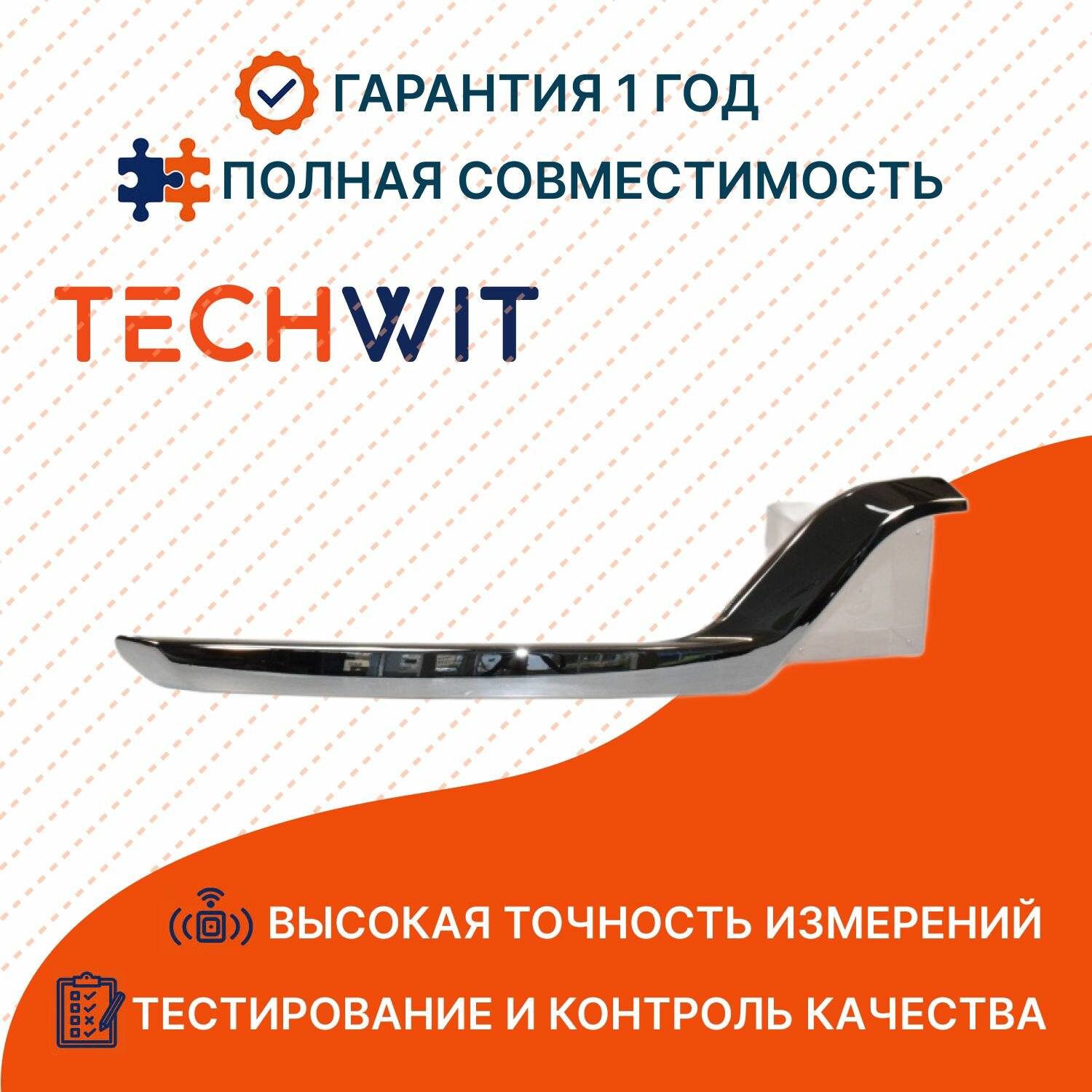 Ford Explorer Молдинг бампера переднего Прав. хром Форд Эксплорер DB5Z-17E811-A 2018-2025 TECHWIT