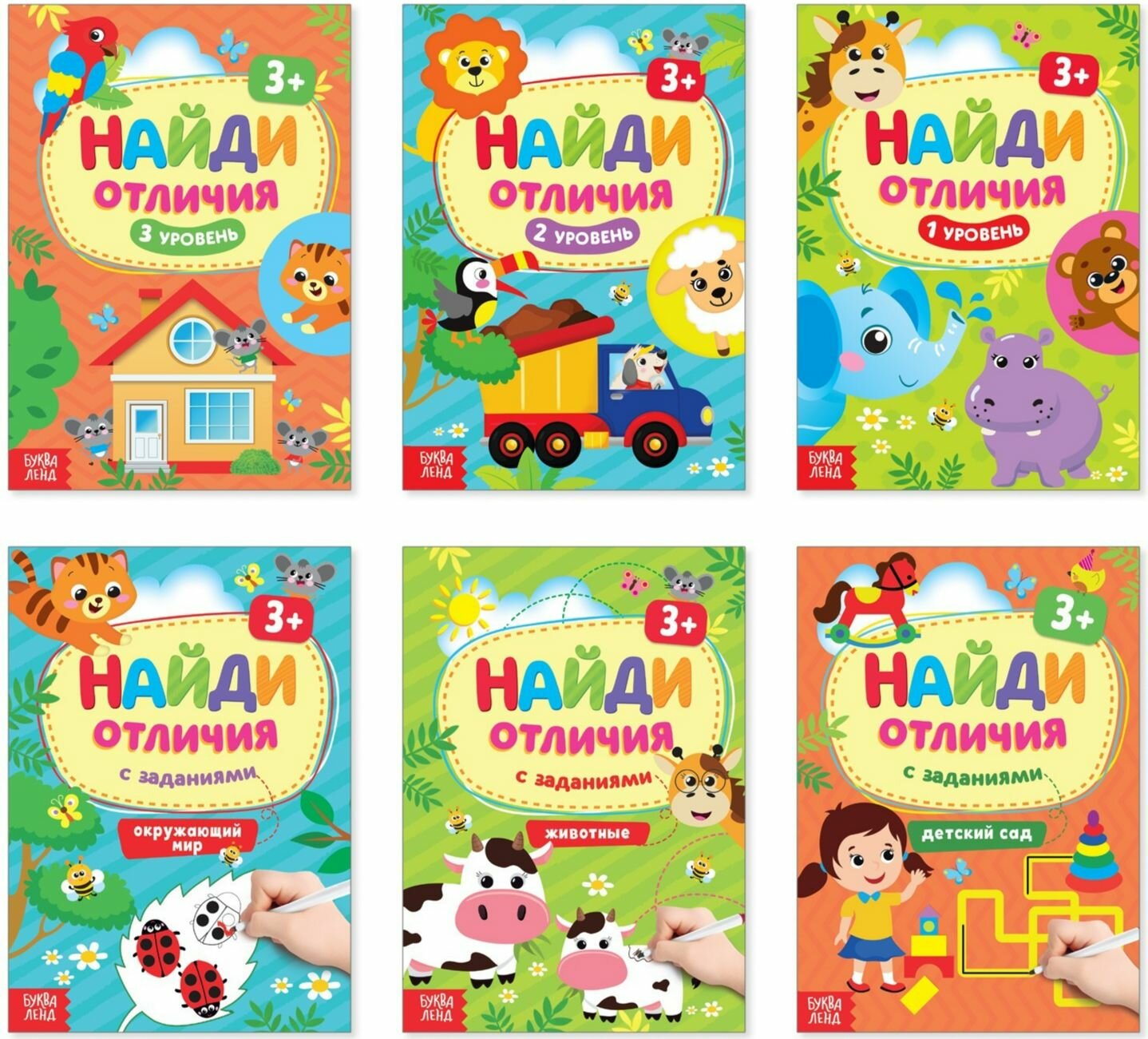 Книги детские "Найди отличия", развивающие игры-головоломки для детей, альбом с заданиями, найди и покажи, набор из 6 штук по 12 страниц, 3+