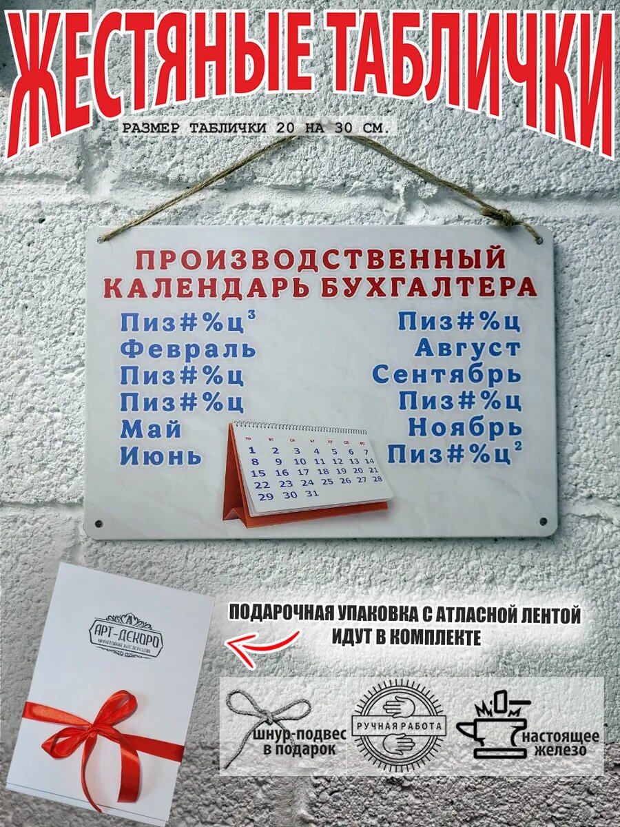 Готовый подарок бухгалтеру: "Календарь"