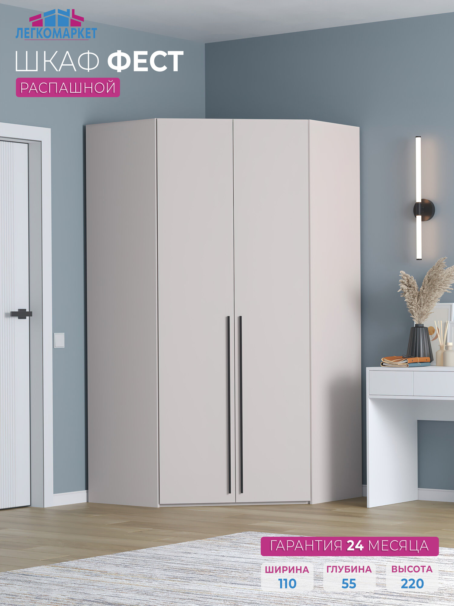 Шкаф угловой для одежды Фест 2.2, 1100/1100-550/550-2200, цвет кашемир, белье/платье