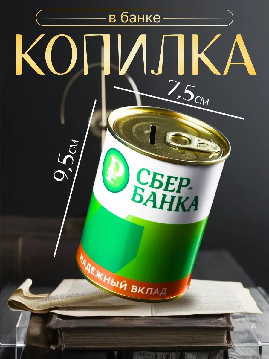 Копилка-банка "сбербанка. На светлое будущее" 7,5х9,5 см