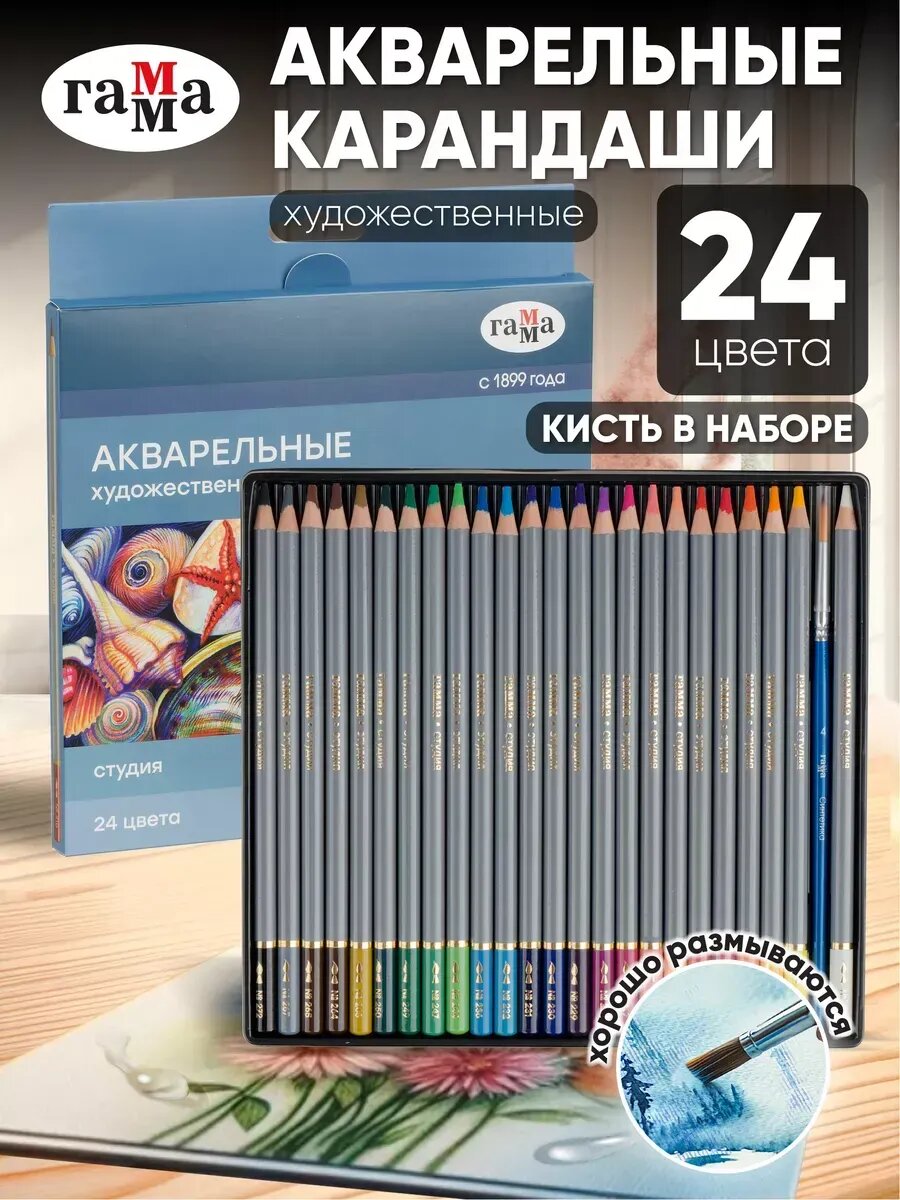 Акварельные карандаши для рисования художественные 24 цвета