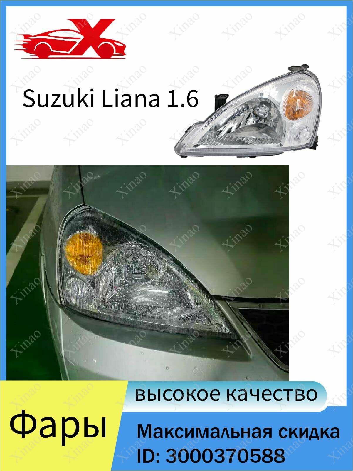 Фара автомобильная, Галогенная, 1 шт, арт. Подходит для фар Suzuki Liana 1.6
