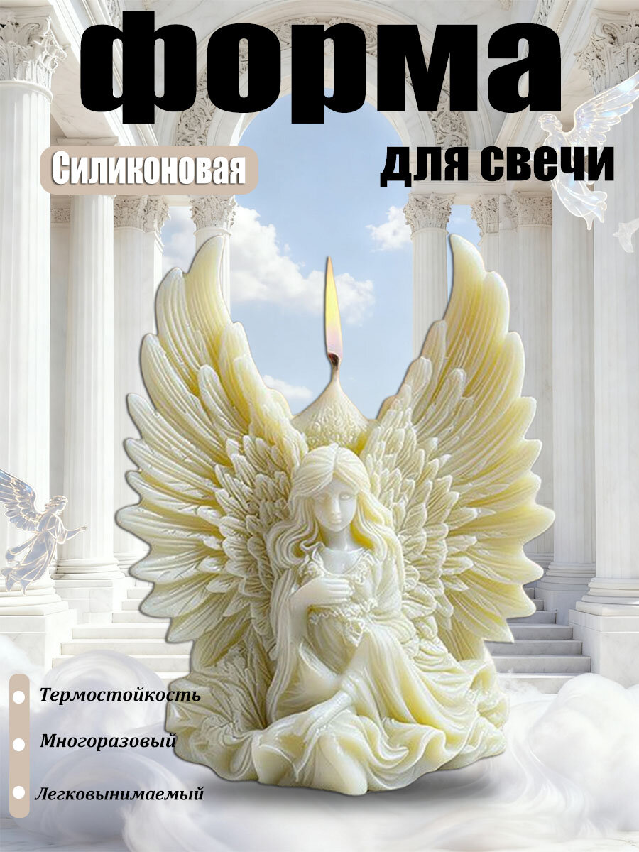 Молд силиконовый для свечей, мыла и творчества форма для изготовления ангела