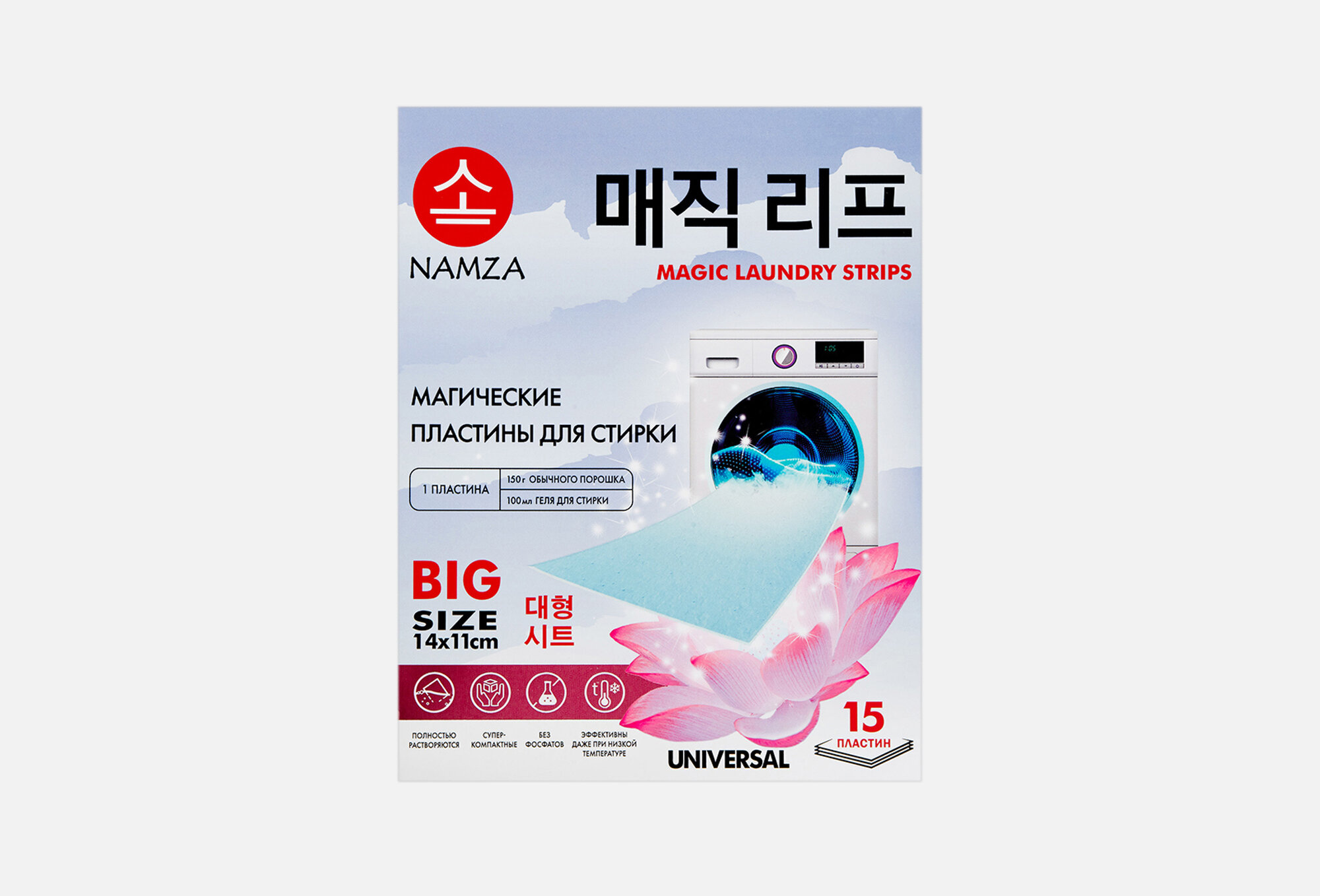 Пластины для стирки NAMZA universal