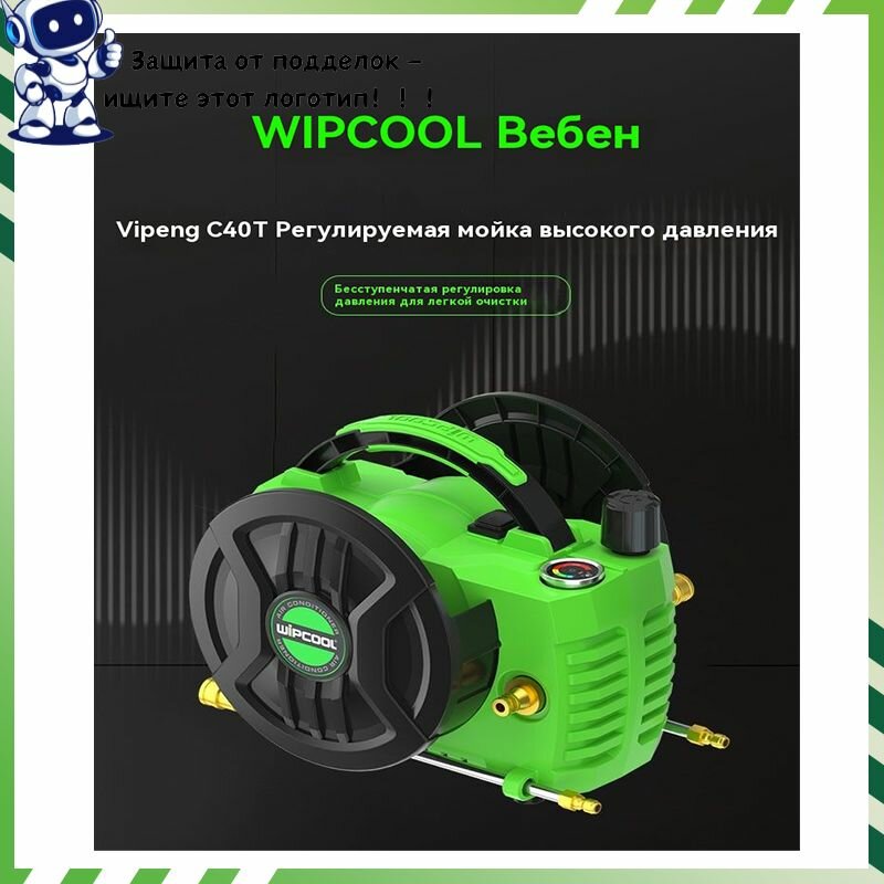 Мойка высокого давления Wipcool C40T