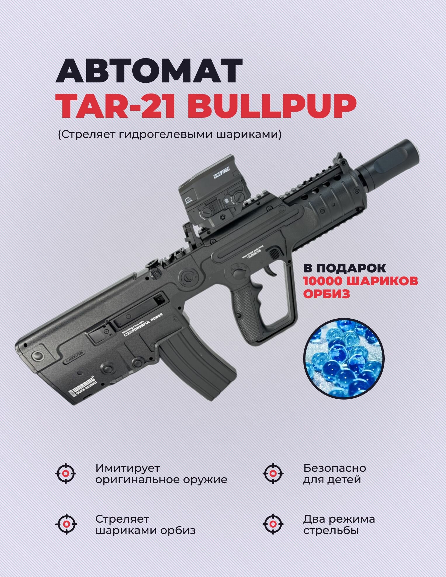 Автомат на орбизах, гидробол, орбизган TAR-21 Bullpup