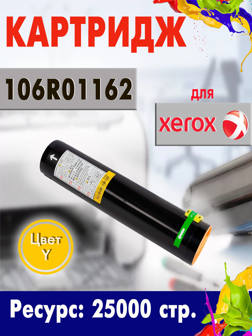 Картридж Opticart 106R01162 желтый для Xerox Phaser 7760 / 7760dn / 7760dx