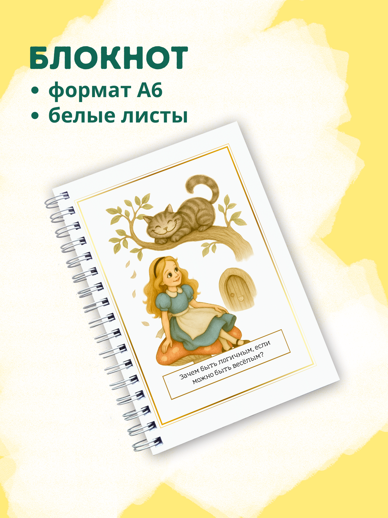 Блокнот с белыми листами А6