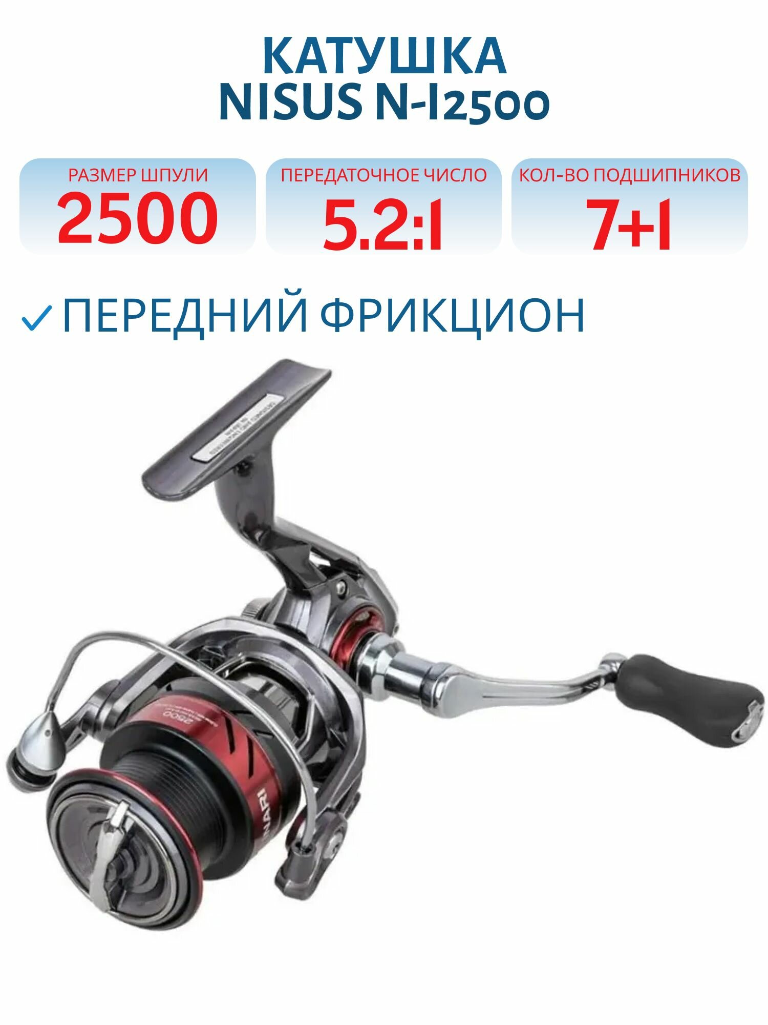 Катушка INARI 2500 7+1 подшип, Nisus N-I2500