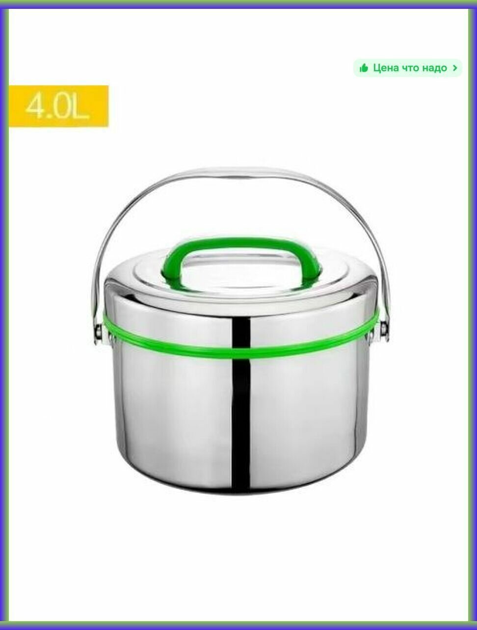 Термокастрюля для хранения и транспортировки блюд до 6 часов