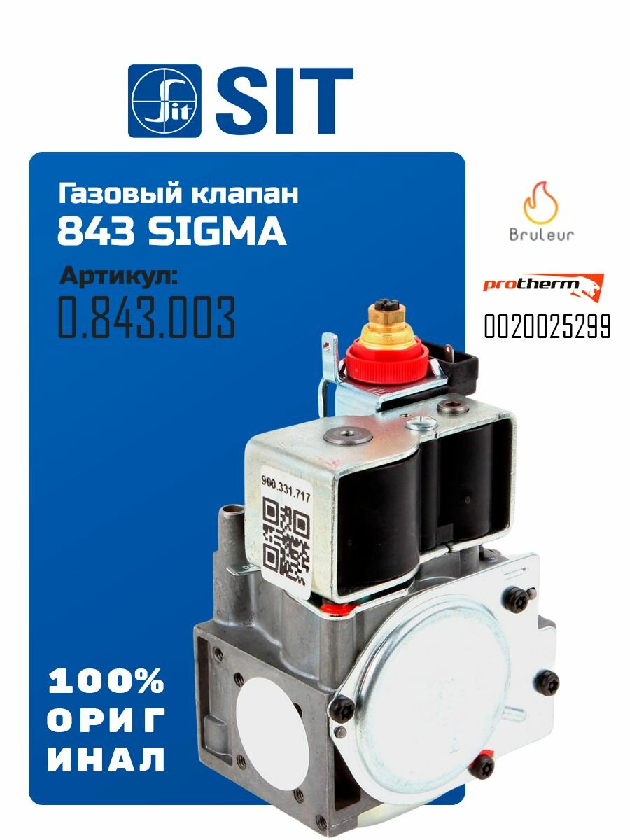 Газовый клапан SIT 843 SIGMA 0843003 (Protherm 0020025299)