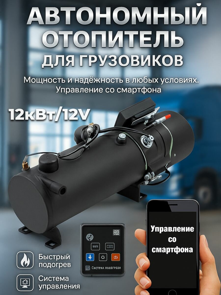 Предпусковой подогреватель двигателя ПЖД