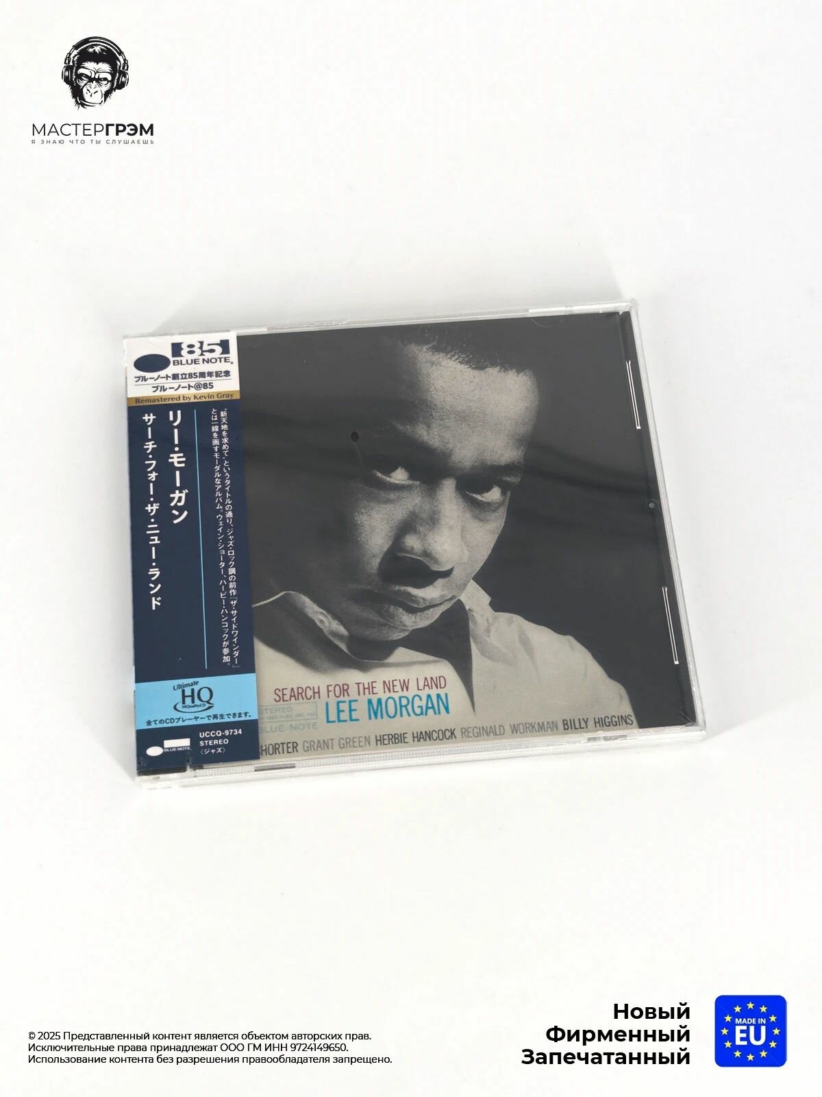 CD диск Lee Morgan - Search For The New Land (UHQ-CD) Япония, 2025, Jewel case