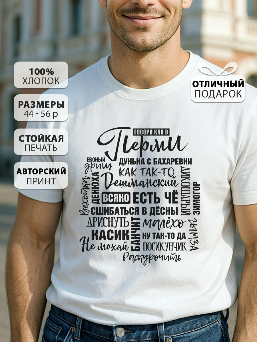 Футболка Пермь