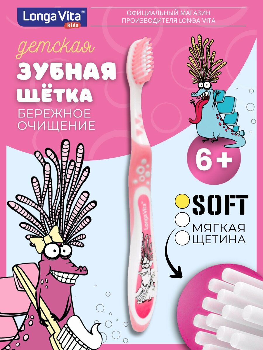 Зубная щетка Longa Vita "Junior", детская, мягкая, нескользящая, розовая