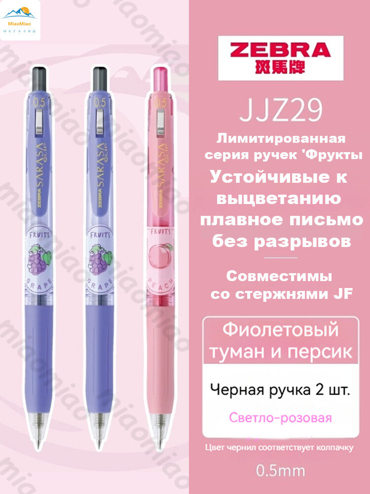 Zebra Ручка Гелевая, толщина линии: 0.5 мм, цвет: Розовый, Черный, 3 шт.