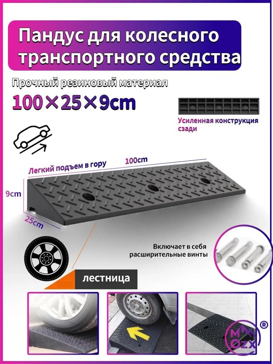 Резиновый пандус