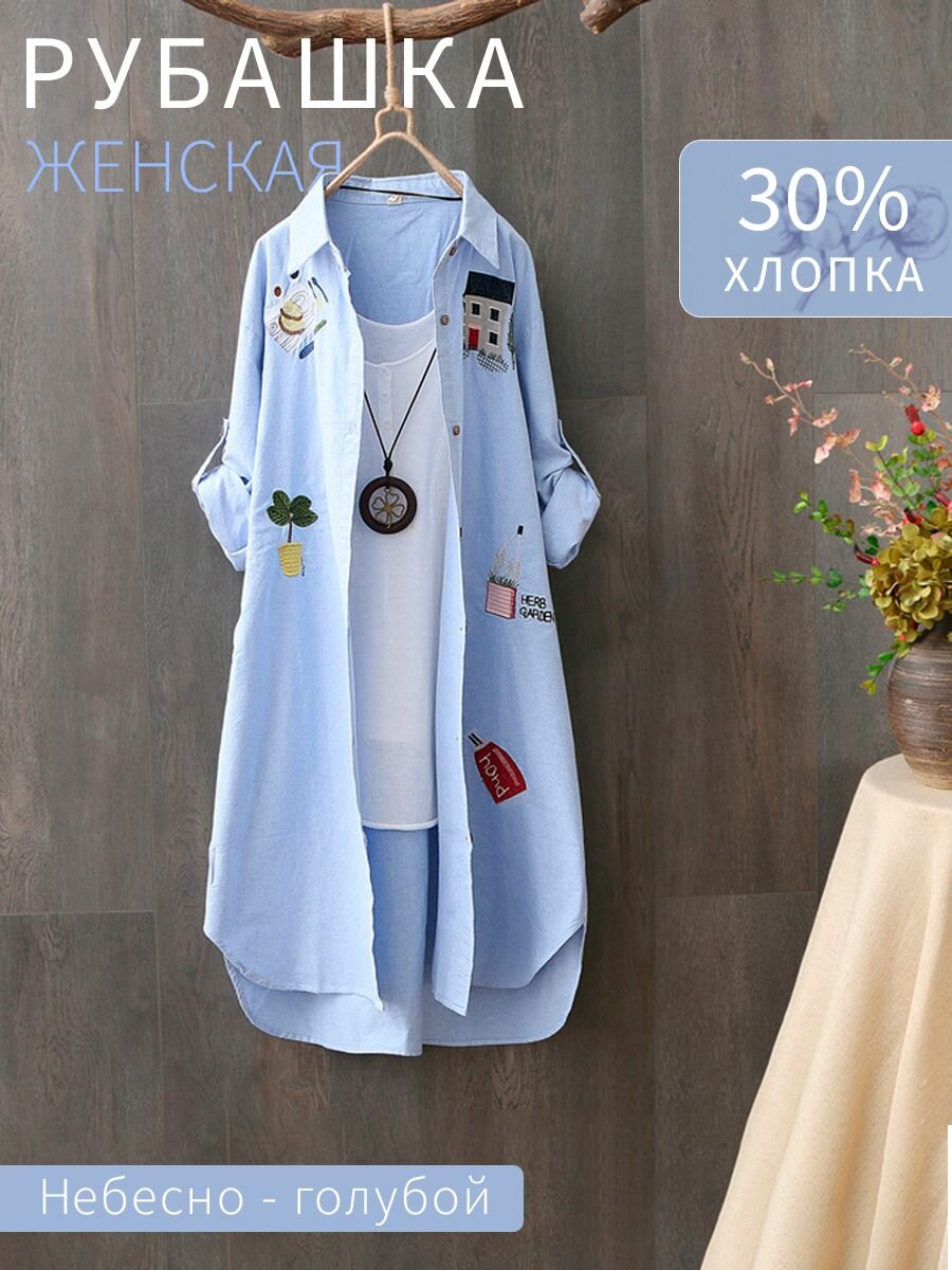 Рубашка Базовая коллекция