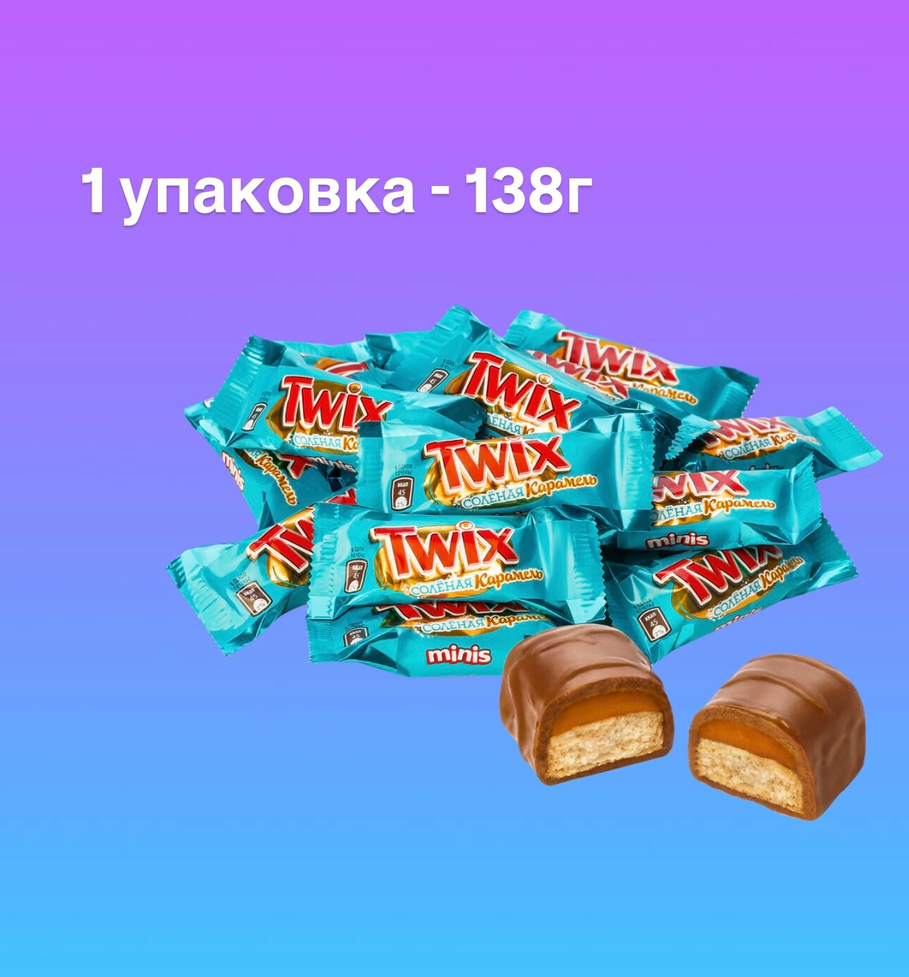 Конфеты Twix, карамельные, молочный шоколад, соленая карамель, 138 г