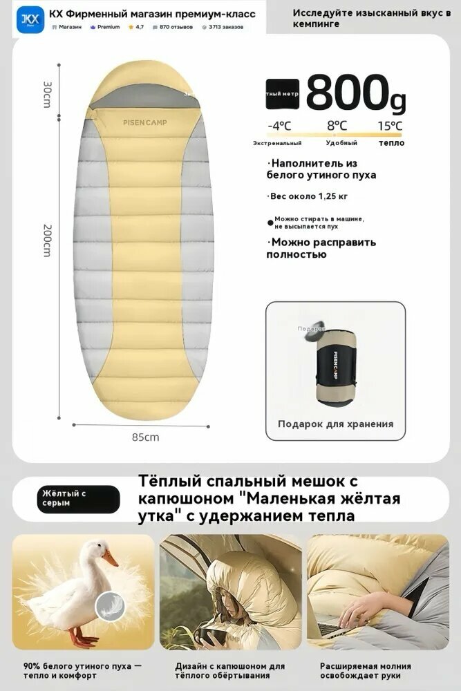Спальный мешок, 230 см