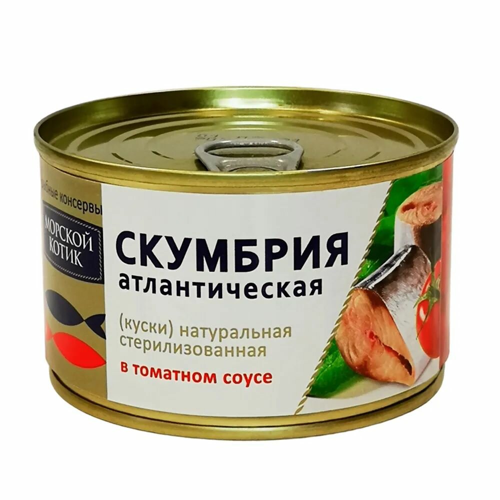 Морской котик Скумбрия атлантическая (куски) натуральная стерилизованная в томатном соусе, 250г,1 шт