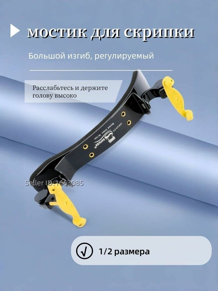 Мостик для скрипки 1/2, пластина из высококачественного сплава