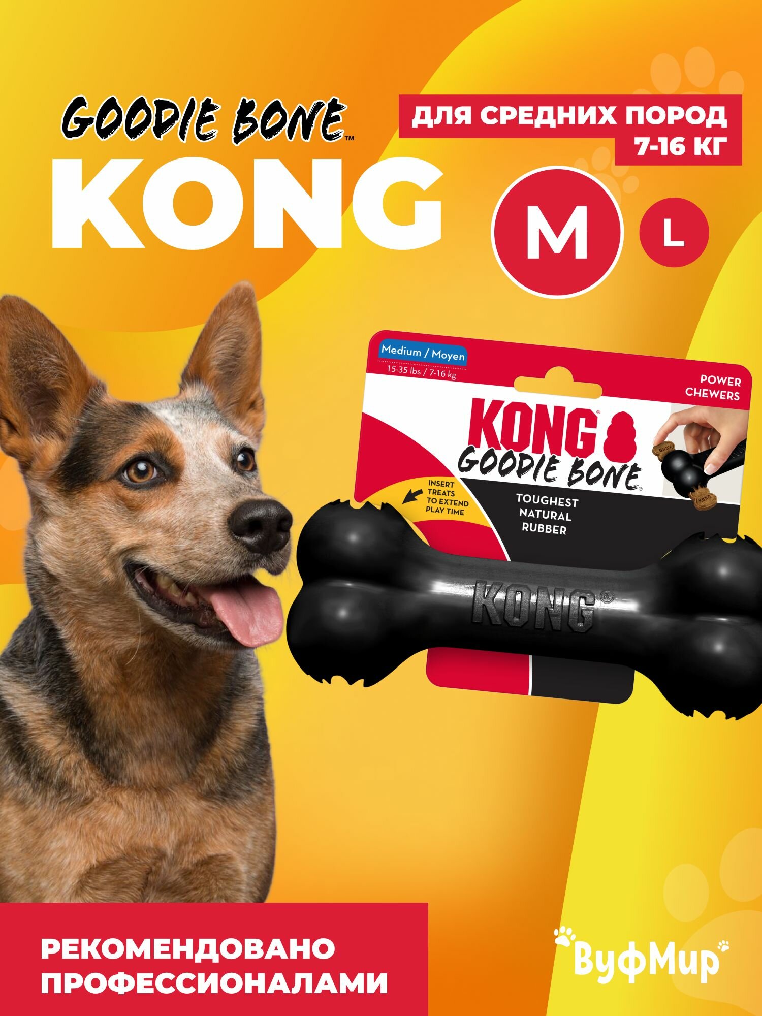 KONG Extreme Goodie Bone игрушка для собак M / черная