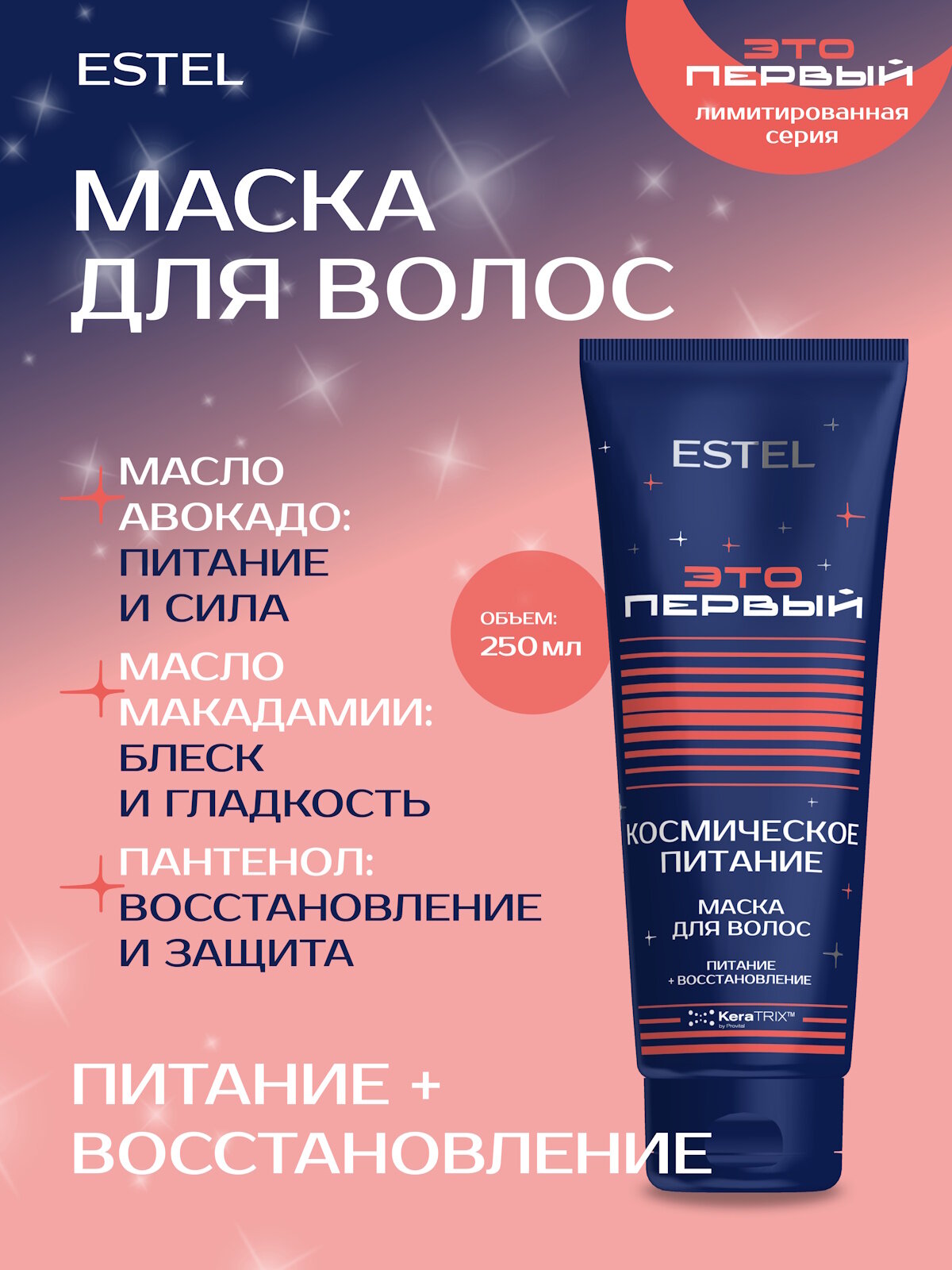 Маска для волос ESTEL PROFESSIONAL Это Первый восстанавливающая 250 мл