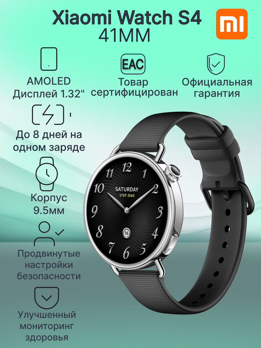 Смарт-часы Xiaomi Watch S4 41mm Fluororubber Strap(Black) (BHR07VRGL)