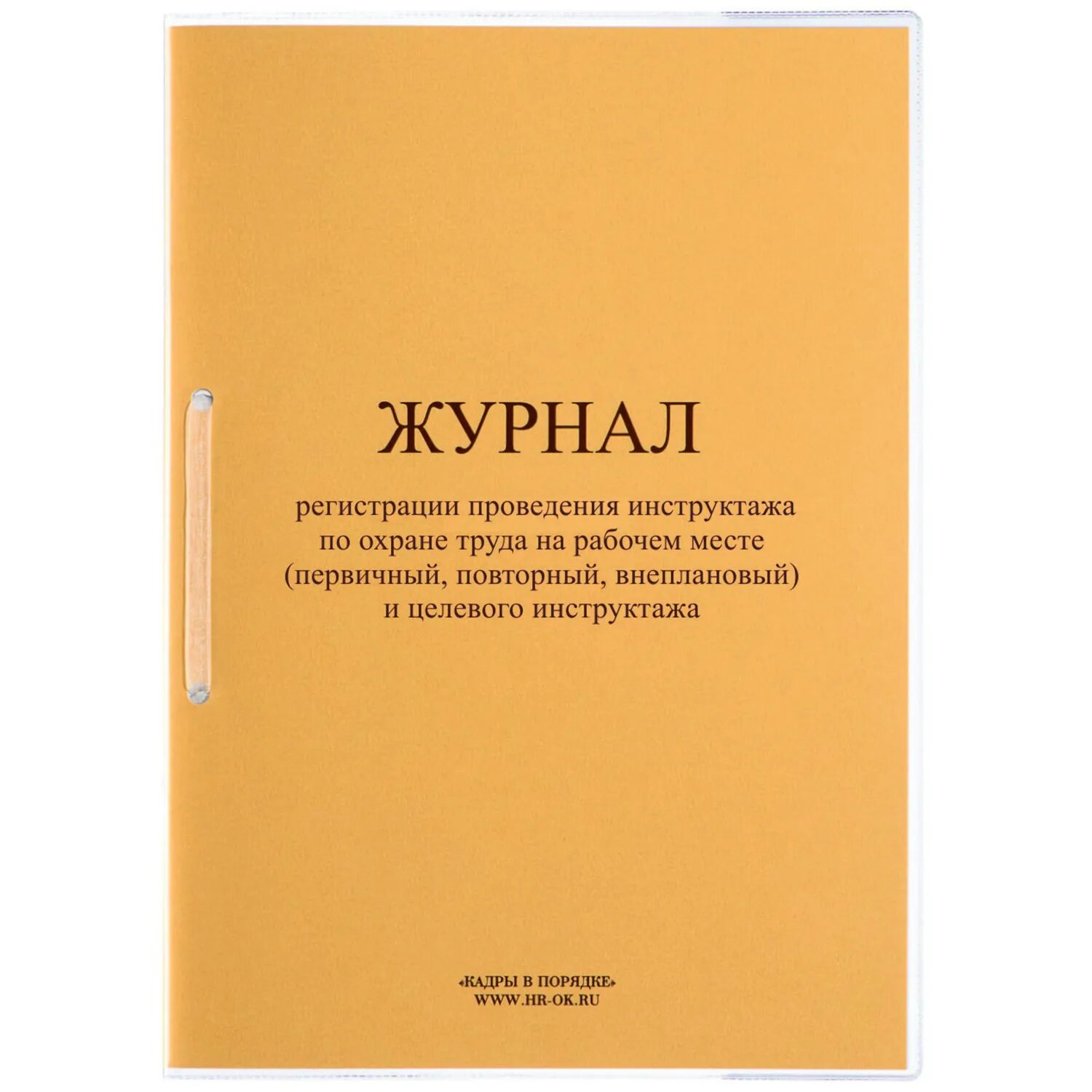 Журнал инструктажа по от на рабочем месте и целевого инструктажа ОТ-28
