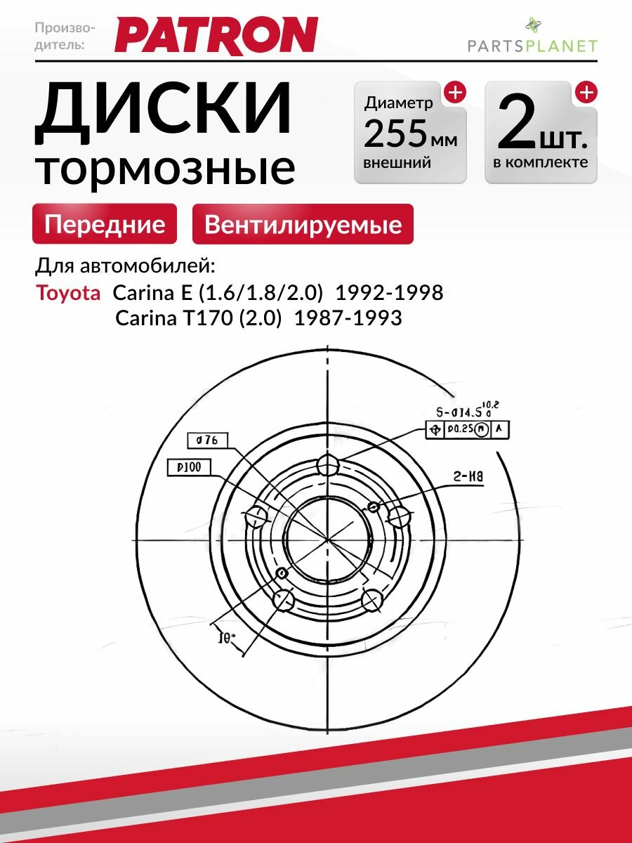 Тормозные диски, для Тойота Карина Е, Тойота Карина Т170, (Передние), Комплект 2шт.