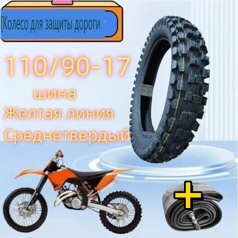 110/90-17--- Мотошины 110/90 R17