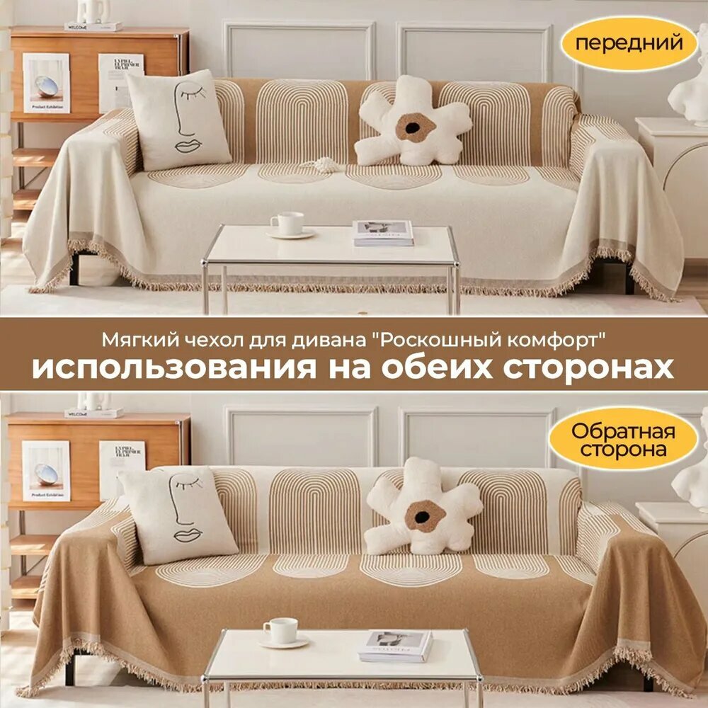 Дивандек для дивана, 230 см х 180смДивандек для дивана, 230 см х 180см