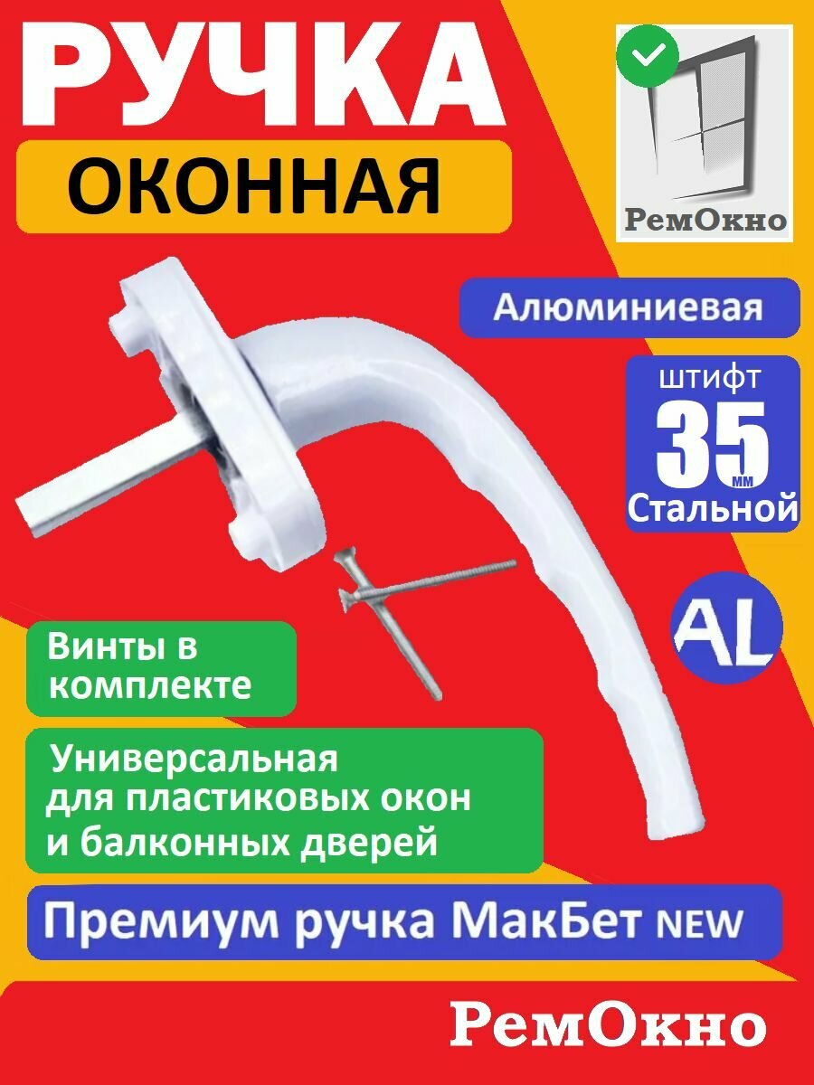 Ручка для окна