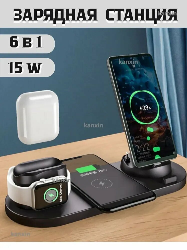 Зарядная док-станция 6в1 Беспроводная зарядка для телефонов