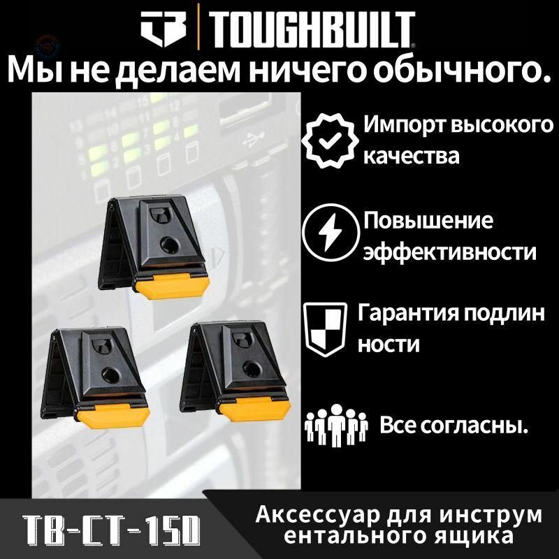 Сумка для инструментов ToughBuilt ClipTech, 3-частичные центры крепления, универсальные патентованные хабы для быстрой фиксации сумок на поясе, поясной ремень, строительная организация, ремонт, мастерская