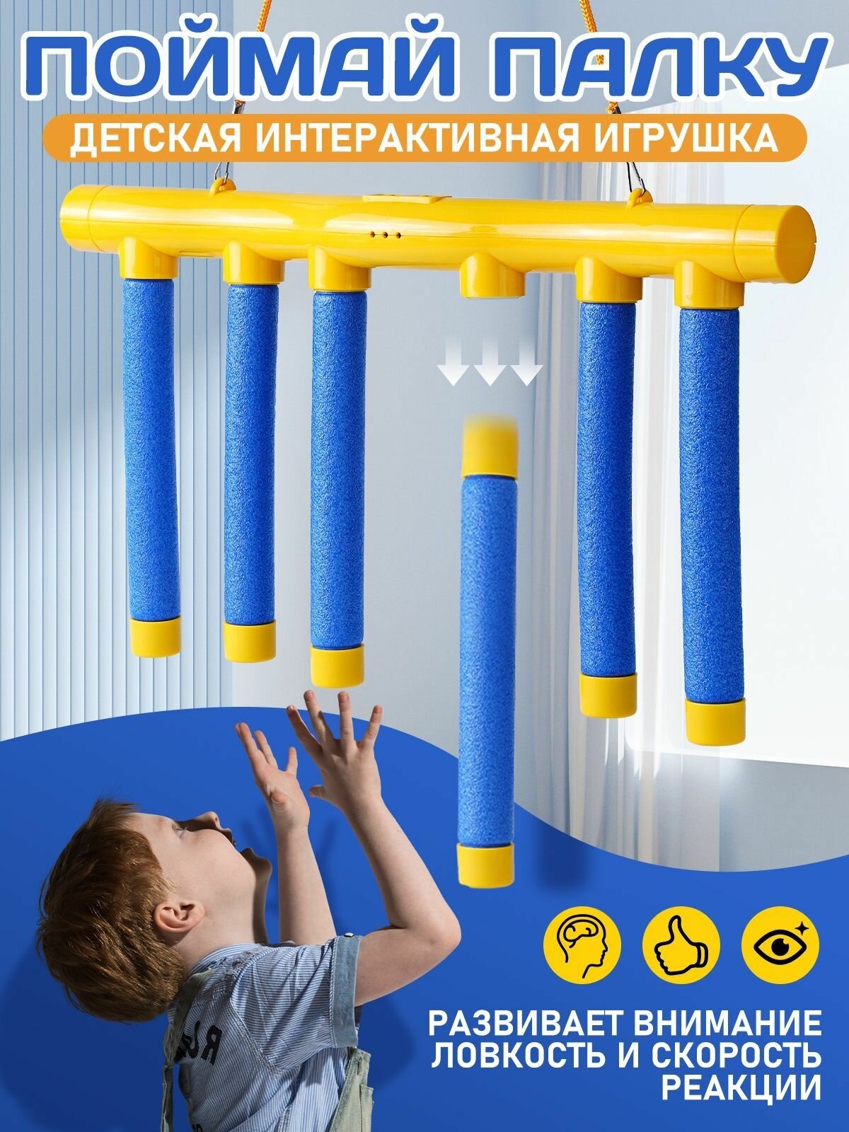 Интерактивные игрушки для малышей, электронная игра "Поймай палку", развиваем внимание, ловкость, для родителей и детей