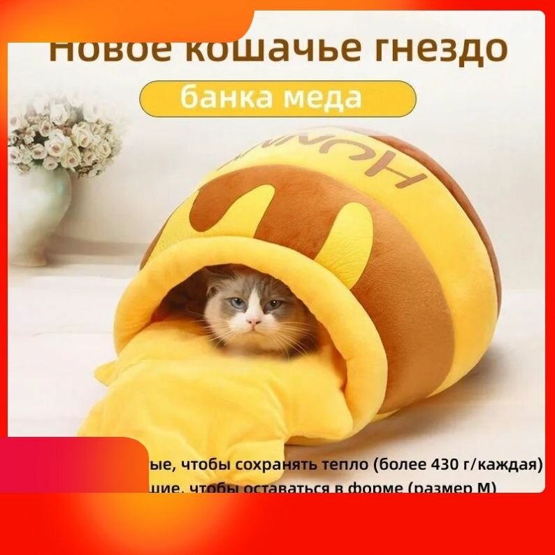 Эксклюзивная банка меда для гнезда кошки