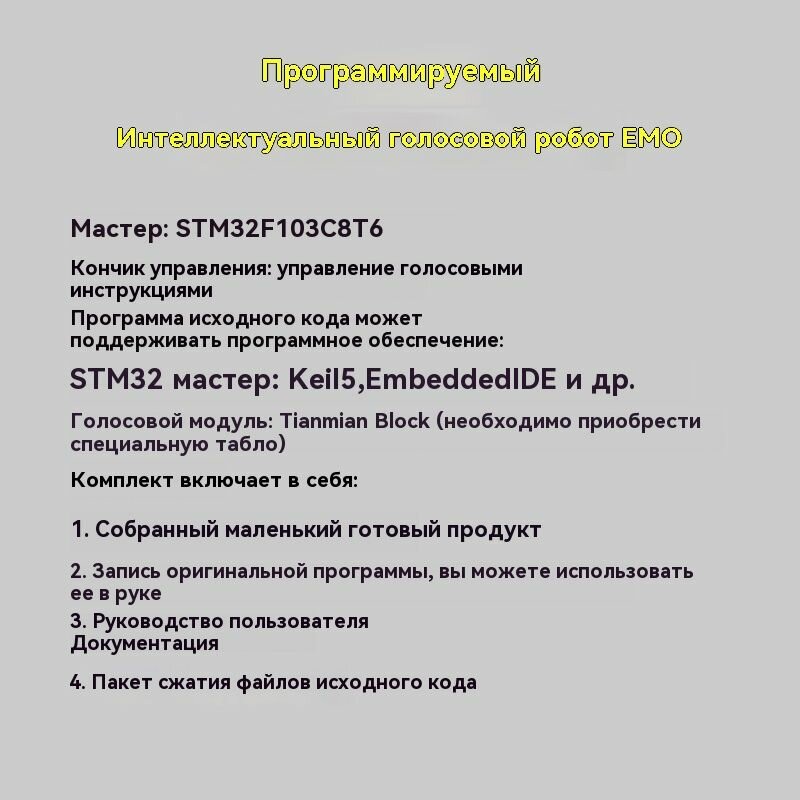 Робот EMO — фото 1
