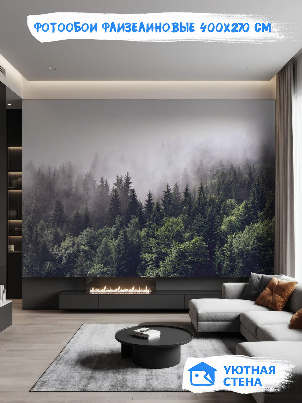 Фотообои Уютная стена "Туман низко над лесом", флизелиновые, 400х270 см