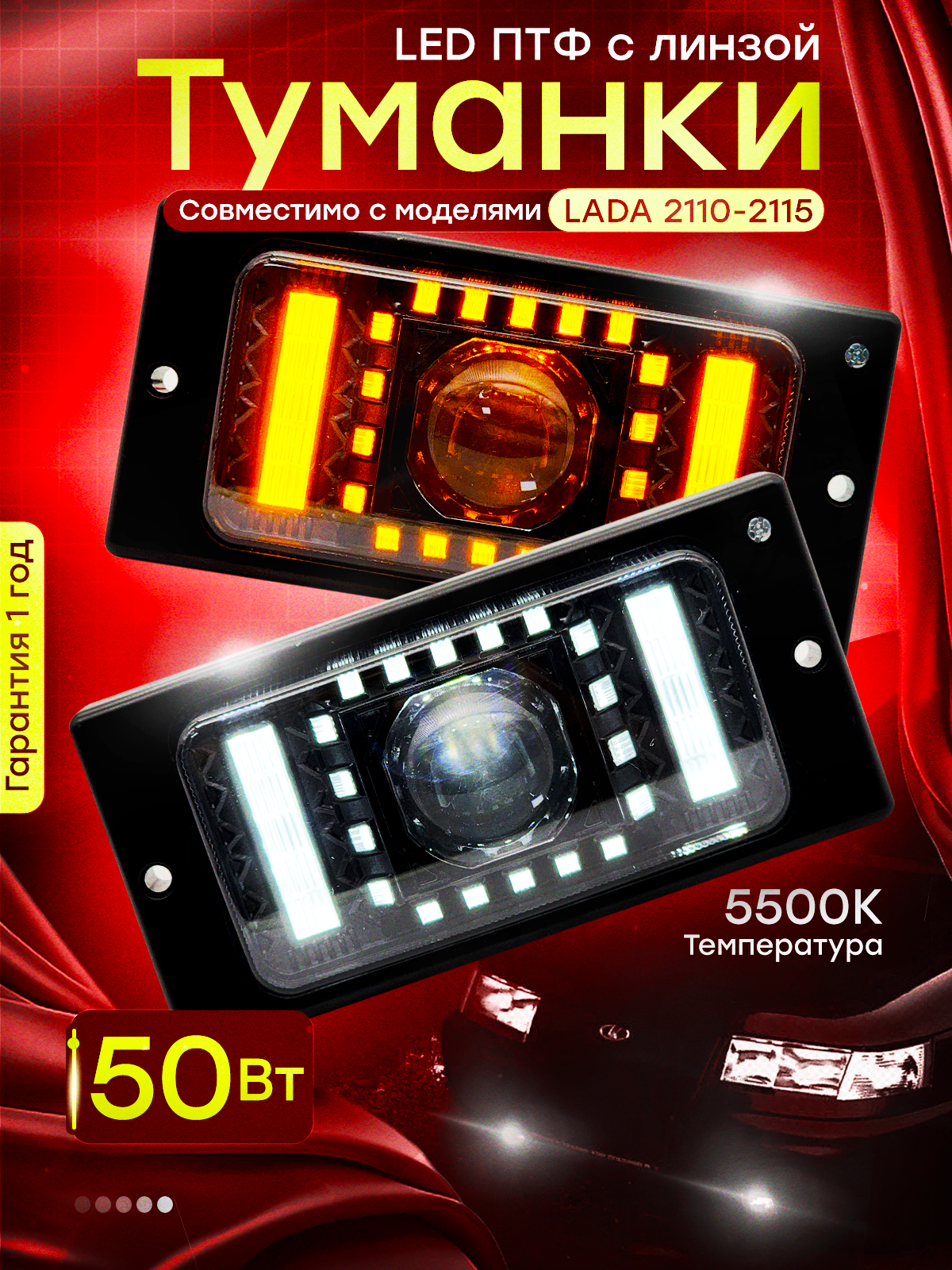 Противотуманные фары на Ваз 2110 - 2115 однорежимные 50 Ватт, 2 шт комплект