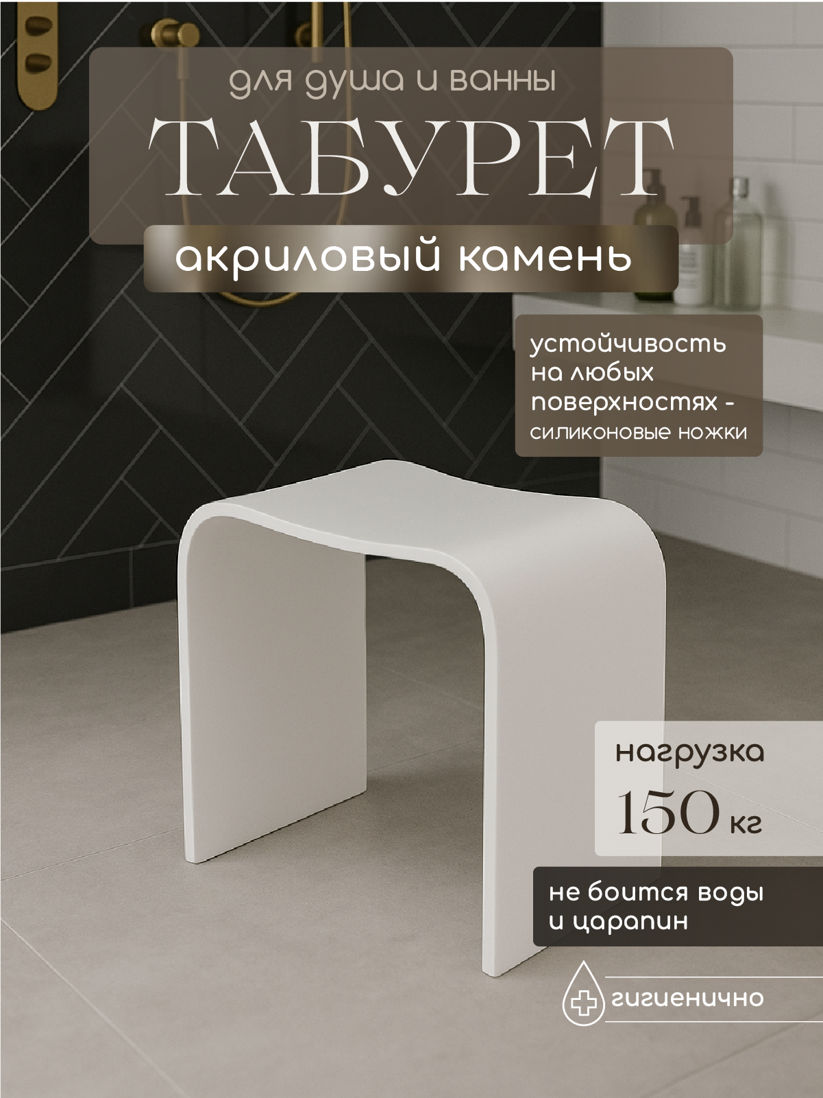 Табурет Geralis T-W, искусственный камень, белый для ванной комнаты, сауны, бассейна